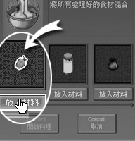 跟著做吧! 料理技能 - Follow up! Cooking Step - 奇幻圖書館 - Mabinogi奇幻世界 - 攻略